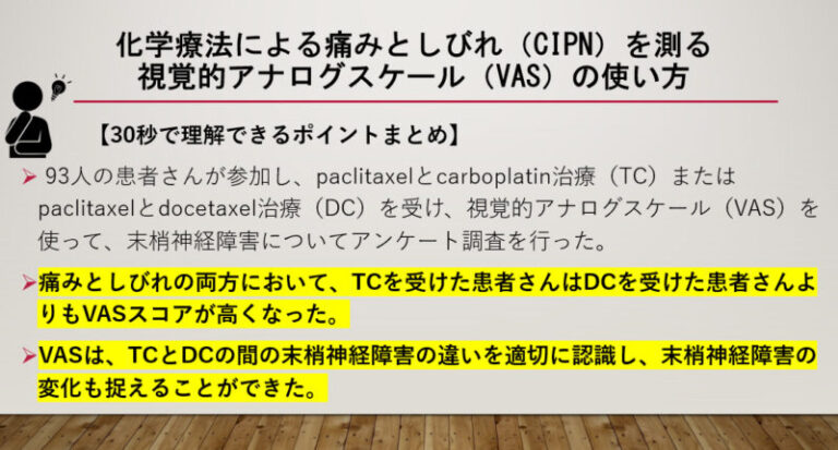 化学療法による痛みとしびれ（CIPN）を測る：視覚的アナログスケール（VAS）の使い方 - がんになったら読んでほしい理学療法士のブログ