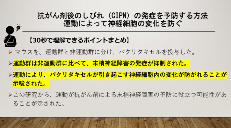 運動は神経細胞の変化を防いでしびれを予防する：抗がん剤後のしびれ（CIPN）を予防する方法 - がんになったら読んでほしい理学療法士のブログ
