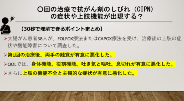 【まとめ】がん治療後のしびれ、CIPNの影響と評価について - がんになったら読んでほしい理学療法士のブログ